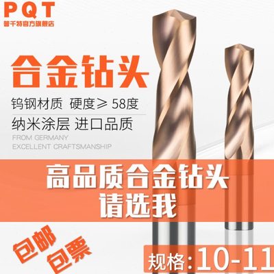 涂层钨钢合金钻头10.1 10.2 10.3 10.4 10.5 10.6 10.7 10.8 10.9