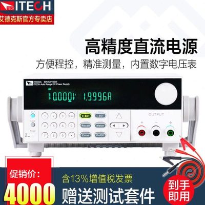 ITECH艾德克斯IT6922A程控直流电源IT6932A稳压6952A/6933A53A