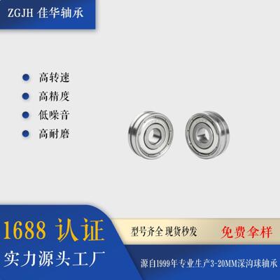 佳华微型深沟球轴承螺626ZZ* 626RS 电619*6机玩具渔具速陀626RS
