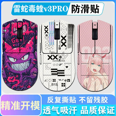 雷蛇毒蝰v4pro专业版鼠标防滑贴