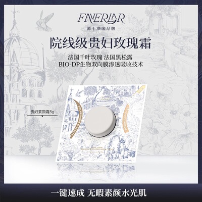 玫瑰保湿抗皱紧致素颜霜小样2个