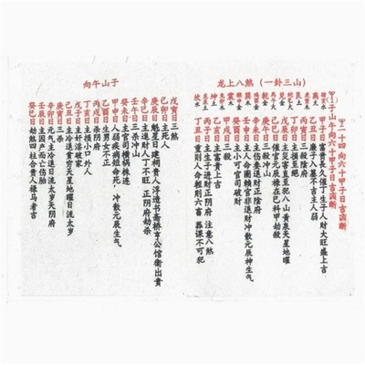 【首页推荐】全彩 地理二十四山向六十甲子日吉凶断决 纸张本册