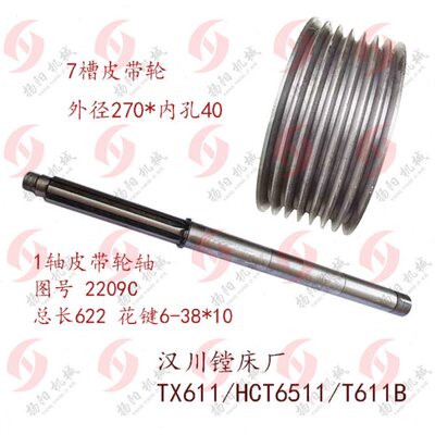 汉川镗床T611A皮带轮轴2209C总长622花键轴6-38*10 皮带轮轴20057