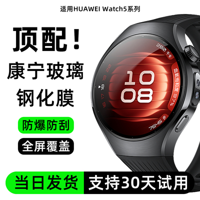 适用华为Watch5钢化膜热弯曲面