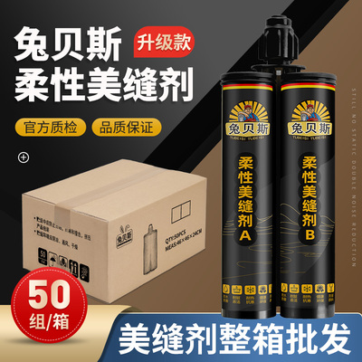 兔贝斯瓷砖地砖专用家用美缝真勾防水施工填缝胶整箱