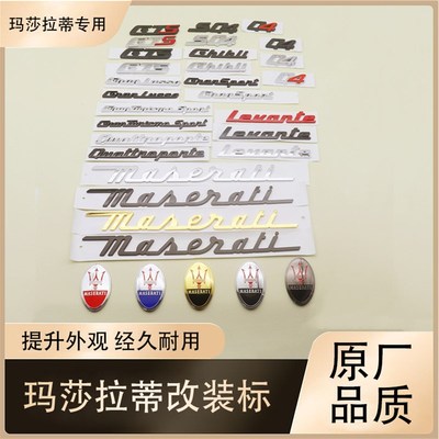 玛莎拉蒂车标志 总裁莱万特吉博力改装后尾标侧标 G字标Q车
