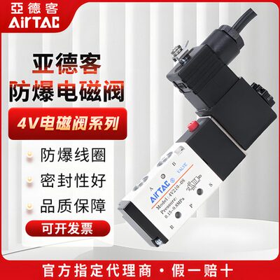 AIRTAC亚德客防爆电磁阀B03-4V210/220/310/410-06/08/10/15AC DC