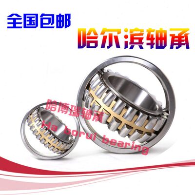 哈尔滨调心滚子轴承 22317 22318 22319 22320 22322CA K/W33