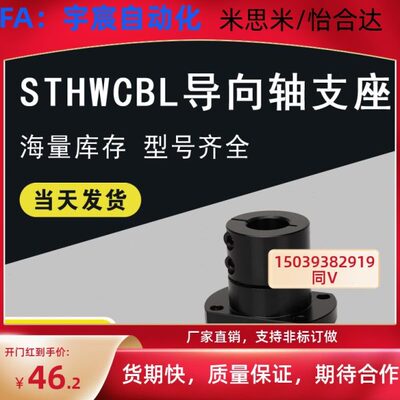 光轴座导向轴支座 STHWCBL/STHWCL 12 16 20 25 30 35 40 50