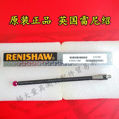 原装雷尼绍A-5003-1358 三坐标测针 6.0宝石×100长 M4碳纤维测杆