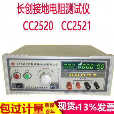 长创CC2520/CC2521接地线阻抗测量CC7332程控接地电阻测试仪7340