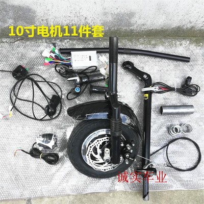 残疾车头11件整套配件10寸电机36V 48V轮毂电机无刷无齿电机