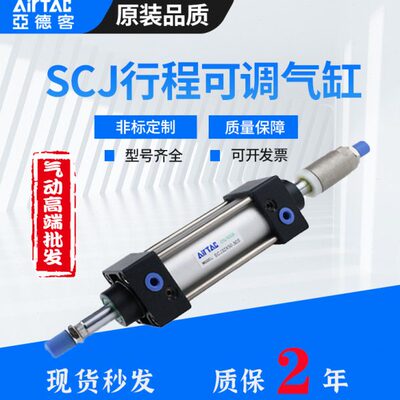 亚德客可调行程气缸SCJ32/40/50/63/80/100X25*50-75Y100S125/SCD