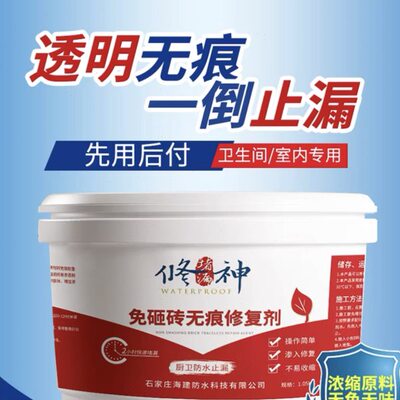 厨卫漏水终结者无色无味透明环保修神卫生间果冻修复剂免砸砖防水