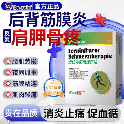 dr.avin旗舰店——后背筋膜炎