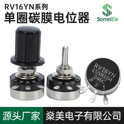 小型单圈碳膜电位器RV16YN15S B102B202B502B103B203B104可调电阻