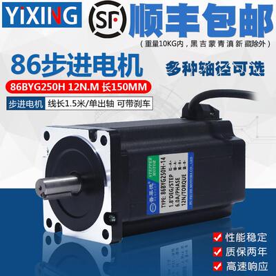 86步进马达86BYG250H大力矩12N步进马达150MM雕刻机钻床步进马达