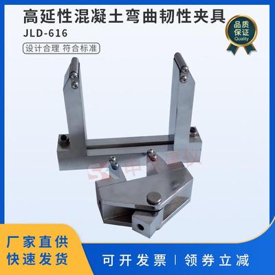 高延性混凝土弯曲韧性夹具装置试验配件测定DB34T3469