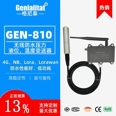 GEN-810无线NB-IOT投入式液位传感器分体压力lorawan物联网智能