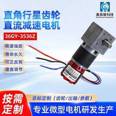 500V外转子直角行星齿轮直流减速电机36GY3536无刷大扭矩马达
