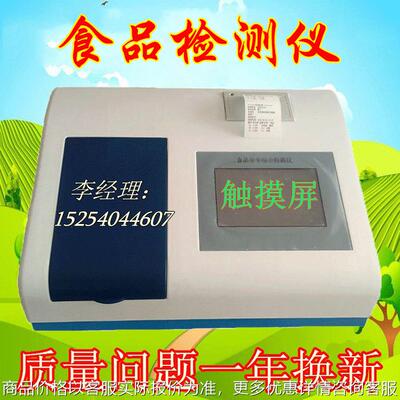 食品中组胺病害肉挥发性盐基氮色素 多功能食品安全快速检测仪