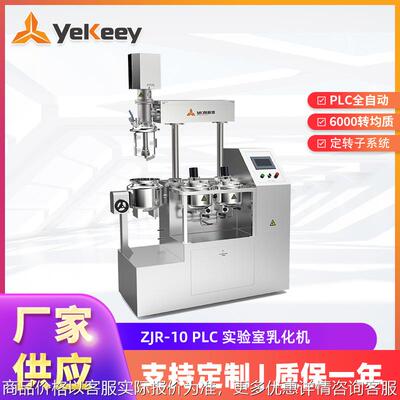 实验室乳化机 ZJR-10 PLC 小型真空均质机 高效定转子系统