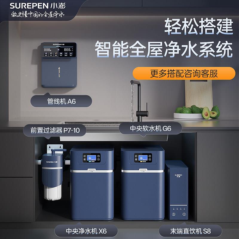 小G6中央软水机G6下3吨双罐全屋家别用大流量墅大厨坪数澎净水系