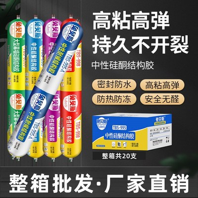 兔贝斯995A中性硅酮结构胶外墙专用瓷砖门窗玻璃胶强力密封胶整箱