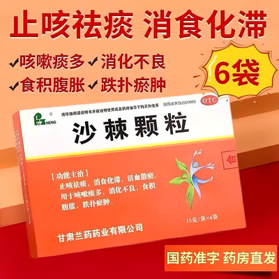 【FUZHENG】沙棘颗粒15g*6袋/盒消化不良咳嗽痰多腹胀干咳正品官方旗舰店