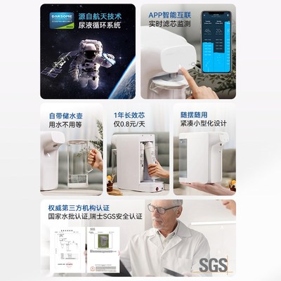 芬兰Darsome塔世台式净饮机净水器家用直饮过滤器RO反渗透净水机
