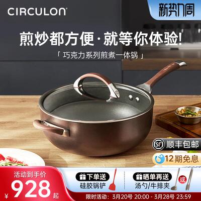 CIRCULON/圈圈锅加深煎煮炒菜一体不粘锅炒锅家用平底洗碗机可用