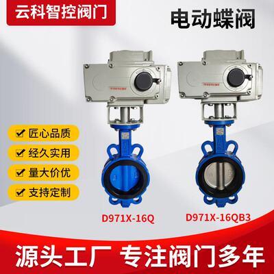 天津塘沽电动蝶阀D971X-16Q对夹式阀门软密封不锈钢DN50 6580