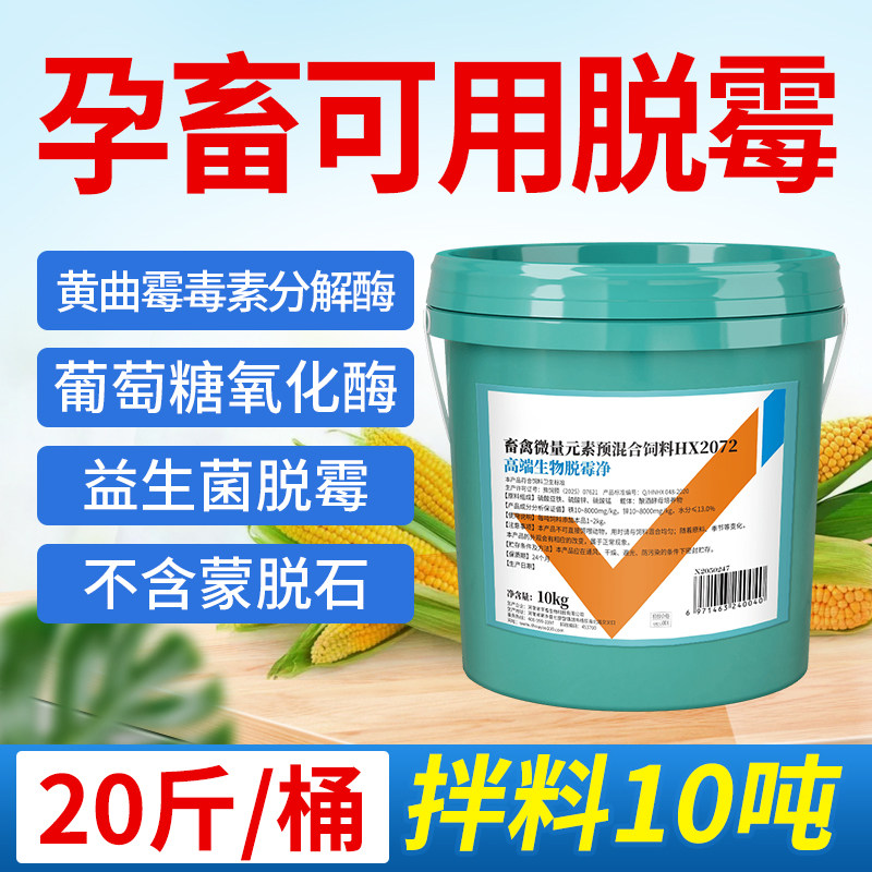 脱霉剂正品兽用鸡禽牛羊用饲料添加剂母猪孕畜生物玉米脱霉净