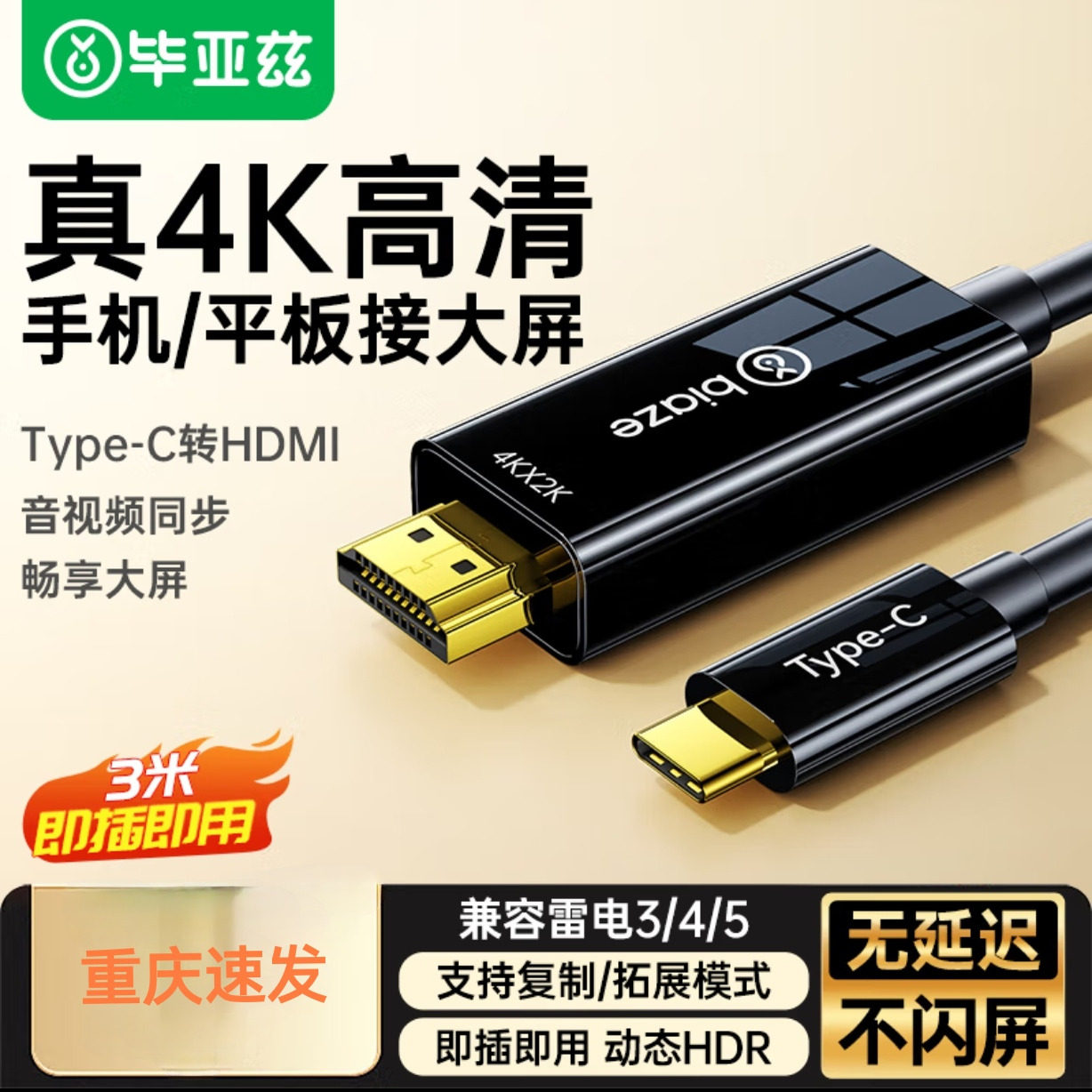 毕亚兹 Type-C转HDMI转换线 USB-C转HDMI高清4K 电脑手机投屏线