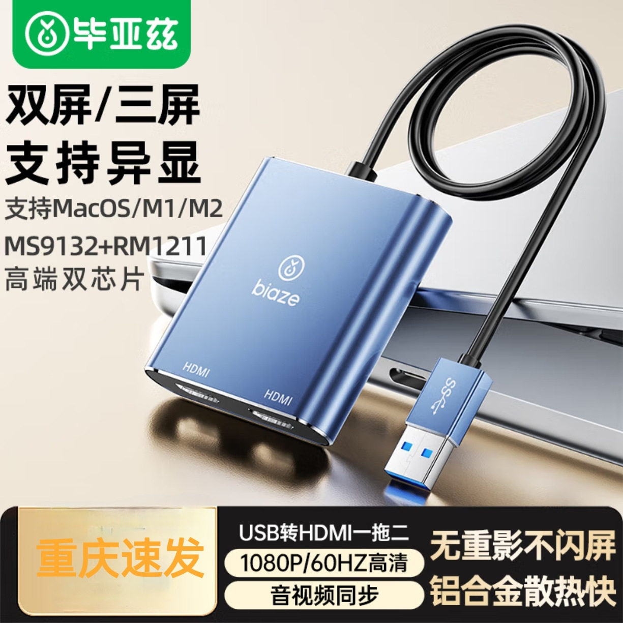 毕亚兹 USB3.0转双口HDMI转换器扩展分屏器一分二 双屏异显视频