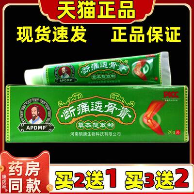 APDMP断痛透骨膏20g/盒天