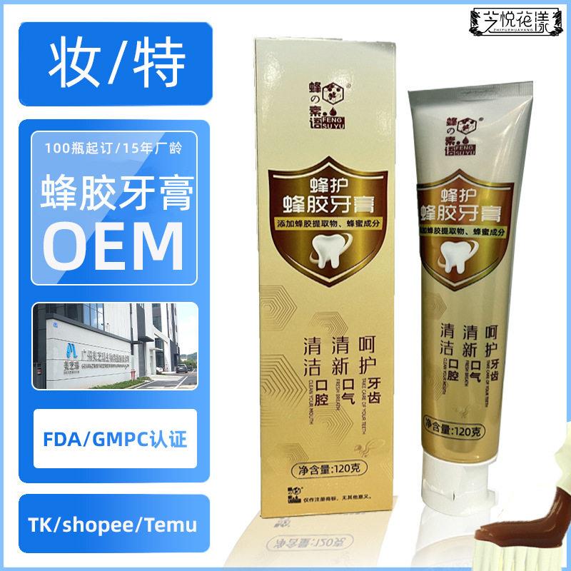 正品蜂素语蜂胶牙膏120g棕色蜂毒膏体蜂护牙膏淡渍护龈贴牌定制