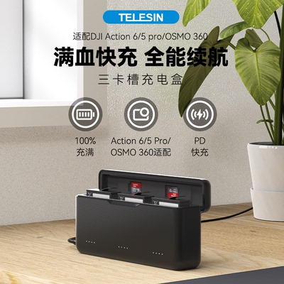泰迅适配大疆Action6/5/4/3电池充电器action5pro充电盒大疆osmo360冲电盒多功能收纳盒充电管家运动相机配件