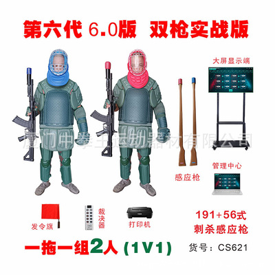 第六代智能刺杀实战对抗训练考评系统刺杀考评系统刺杀混战1V1