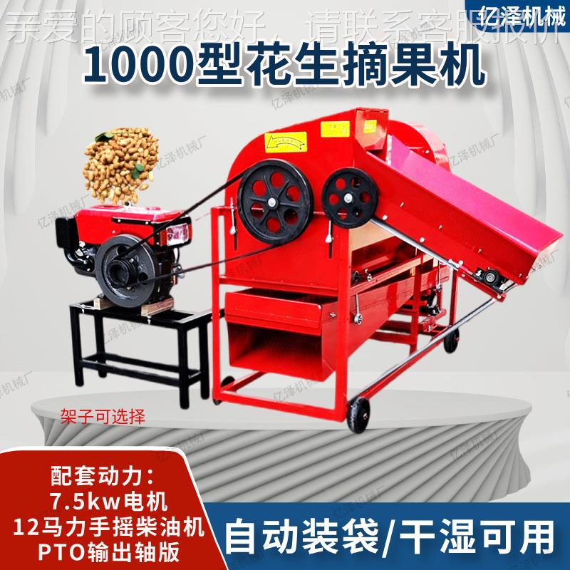 型自1000型花生摘果机家PPN用干湿生两用动装中袋摘果机衡水花摘