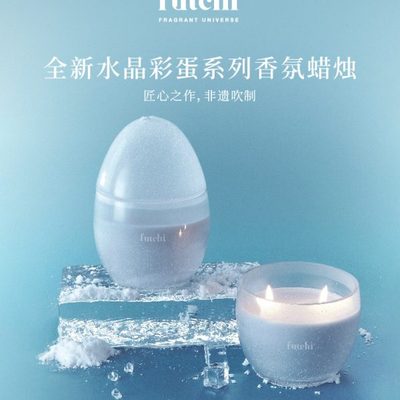 futchi福气水晶玻璃系列彩蛋香薰蜡烛礼盒新年礼物高级香氛摆件