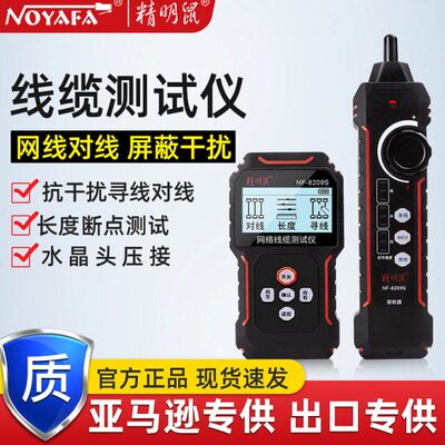精明鼠NF-8209S寻线仪充电poe网络测试水晶头压接断点测线仪