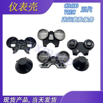 CB400 VTEC五代 码表 咪表 仪表外壳 V特5代内胆表面下表碗下表壳