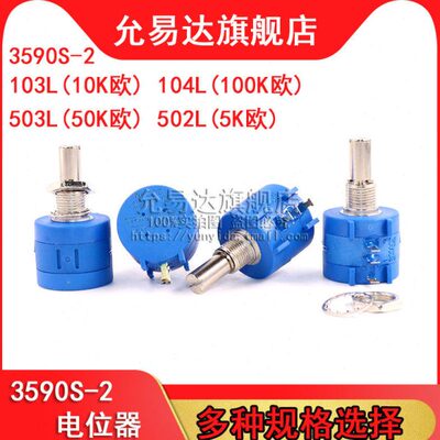 精密多圈绕线电位器3590S-2-103L 502L 104L 1K5K10K100K刻度旋钮