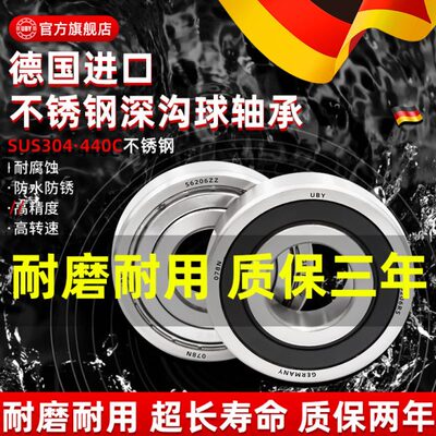 德国进口UBY304不锈钢轴承耐腐蚀S6206/6207/6208/6209/6210/6211