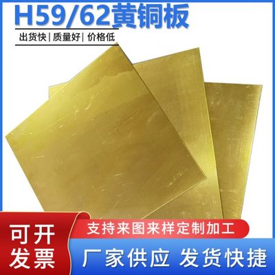 现货加工零切h62/59黄铜板 黄铜片 纯铜板 黄铜块1 3 4 5 6 810mm