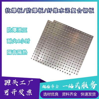 厂家生产防爆板抗爆板纤维水泥复合钢板隔墙悬吊式天花板抗爆板泄