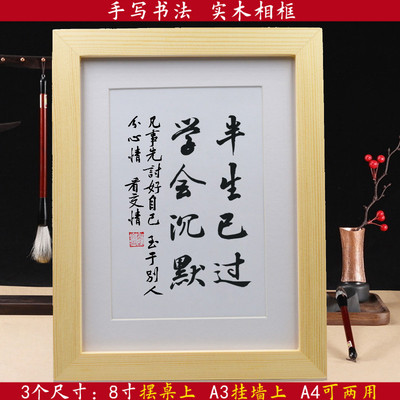 半生已过学会沉默励志书法摆件挂画客厅办公室字画为人处世座右铭