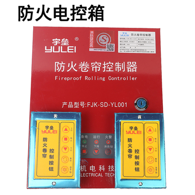 防火卷帘门电机FJJ-412-3P-600消防卷帘门控制箱FJJ650-3P-800