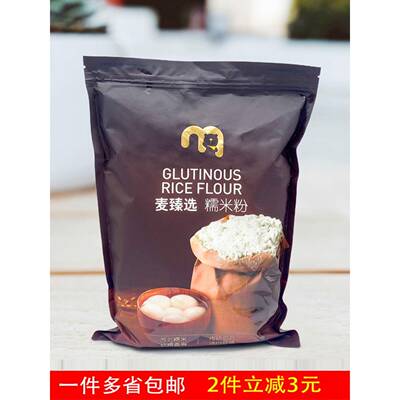 麦德龙麦臻选新包装香糯韧滑汤圆糯米粉1kg glutinous rice flour